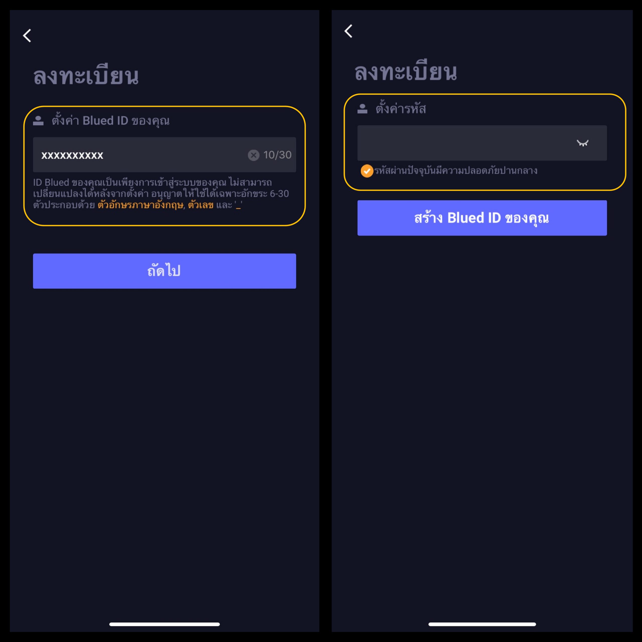 แอปพลิเคชั่น “Blued” ที่เหล่าชะนีหมดสิทธิ์ ! - how to